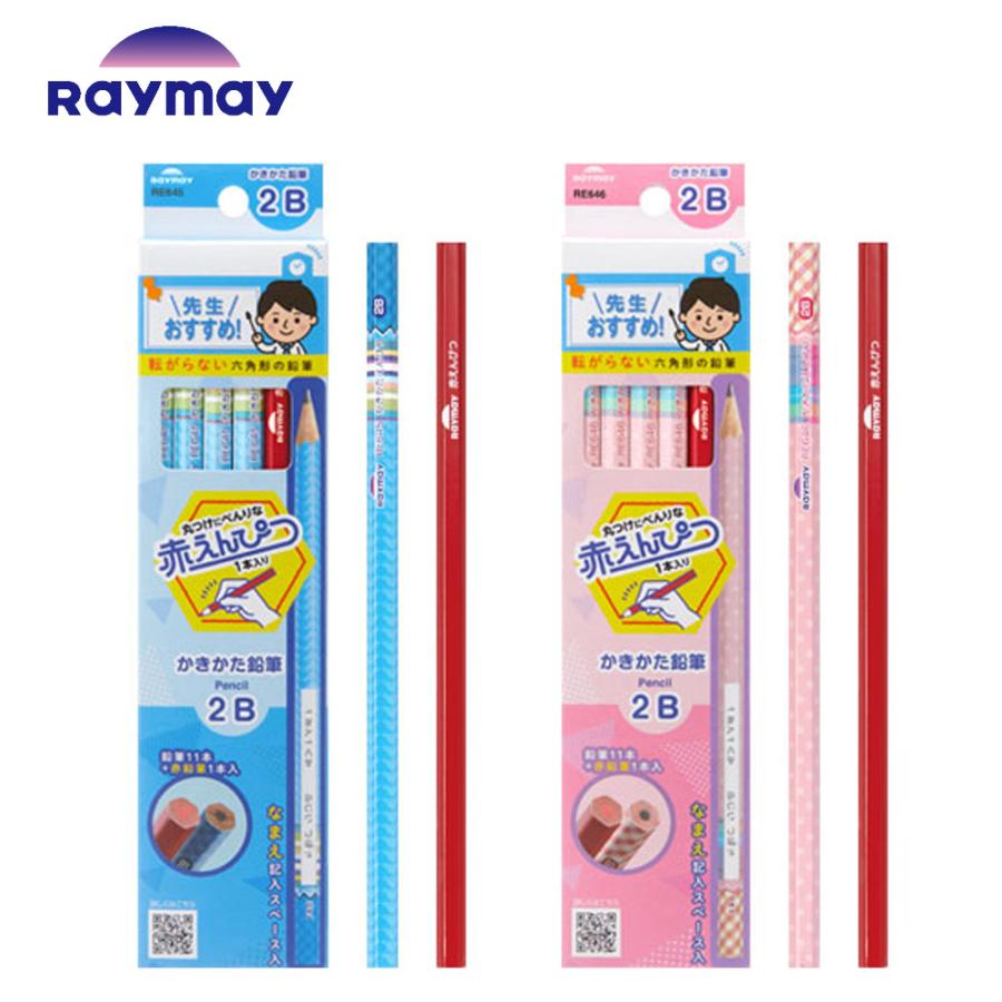 レイメイ藤井 かきかた鉛筆 2B 鉛筆11本＋赤鉛筆1本 小学生 子供 勉強 Raymay RE645 RE646 : スクールファッション classroom - 通販 - Yahoo!ショッピング