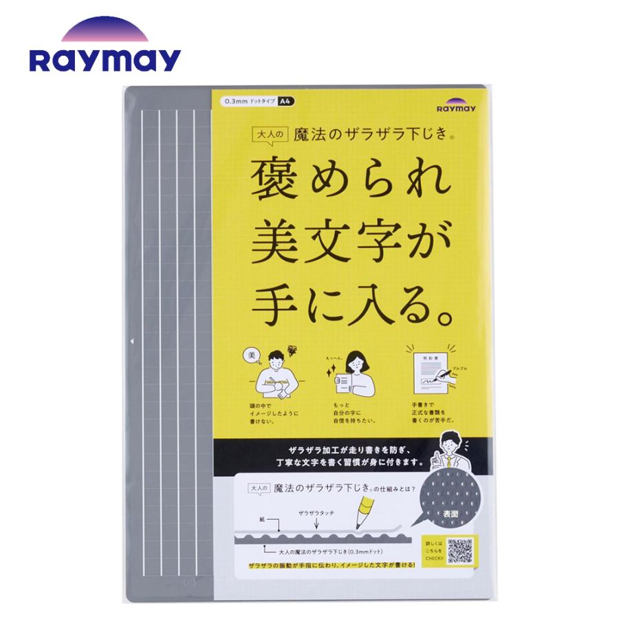レイメイ藤井 大人の魔法のザラザラ下じき A4 下敷き グレー ザラザラ マット LIMEX U1255 Raymay : スクールファッション classroom - 通販 - Yahoo ...
