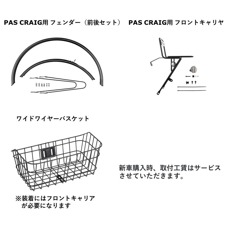 ヤマハ発動機 電動自転車 ヤマハ PAS CRAIG（パス クレイグ） PA70C 700×38C 8.9Ah 2024年 自社便エリア送料無料（地域限定） : ハッピーサイクル世田谷ヤフー店 ...