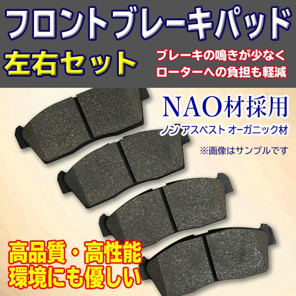ブレーキパッド フロント用 トヨタ TOYOTA ノア ヴォクシー 新品 左右計4枚セット NAO材 0446502070 ...