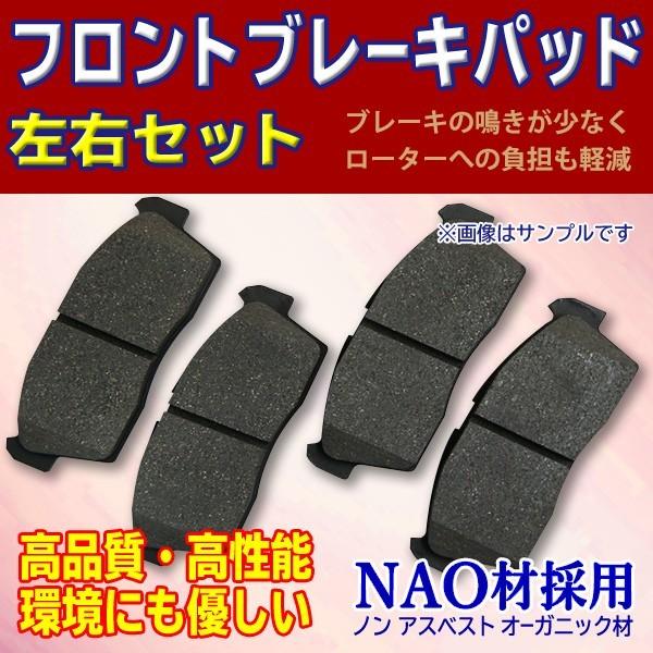 フロント用 ブレーキパッド トヨタ アルファードANH10W ANH15W NAO材 左右4枚セット 0446504080 ...