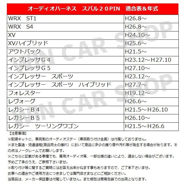 WO12 オーディオ 電源ハーネス 20P 20ピン SUBARU レヴォーグ H26.6〜 ナビ載せ替え ナビ取り付け スバル 配線 交換 ...