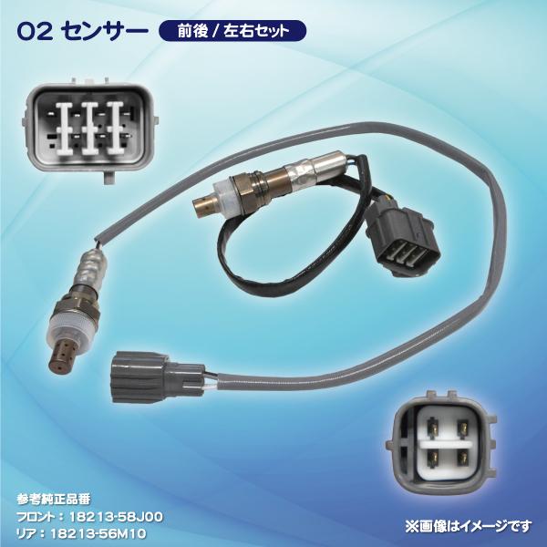 WS7S9S O2センサー 前後2本set スズキ 前 18213-82K00 後 18213-56M10【エブリィバン DA64V ...