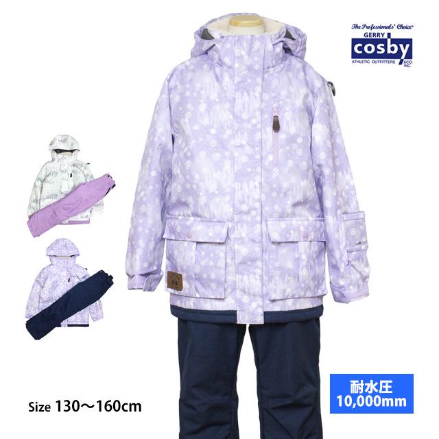 スキーウェア キッズ ジュニア 上下セット 女の子 子供 コスビー COSBY サイズ調整 スノーウェア 旧モデル 130cm 140cm 150cm 160cm : csg4247-0 ...