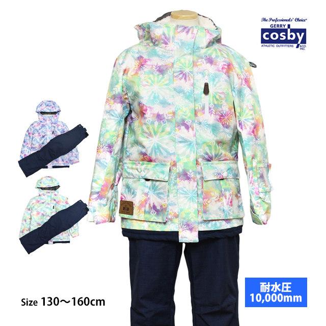 スキーウェア キッズ ジュニア 上下セット 女の子 子供 コスビー COSBY サイズ調整 スノーウェア 旧モデル 130cm 140cm 150cm 160cm : csg4255-0 ...