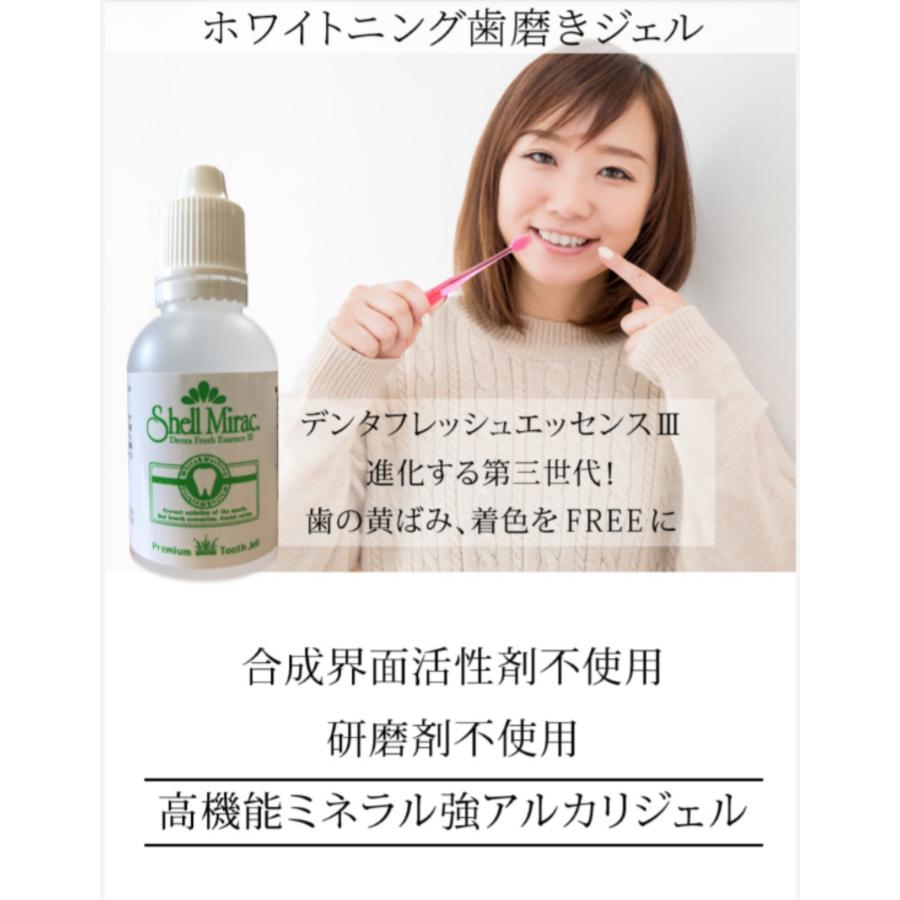 シェルミラック デンタフレッシュエッセンス III 49ml 歯 ホワイトニング 歯磨きジェル 歯みがき 歯の黄ばみ取り 虫歯 口臭 予防 ステイン 着色 黄ばみ ヤニ : Happy ...