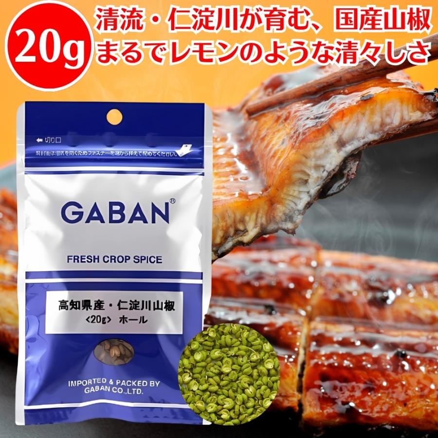 GABAN 高知県産 仁淀川山椒 ホール 20g 袋 山椒 調味料 ギャバン さんしょう 香辛料 スパイス うなぎ 焼き鳥 ステーキ 魚介 ソテー パスタ 送料無料 : Happy Mint ...