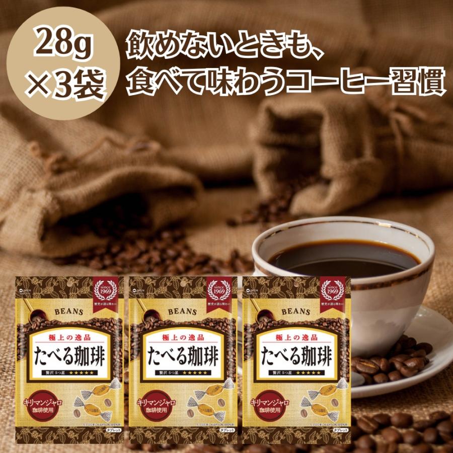 ビンズ たべる珈琲 タブレット 袋入り 28g ×3袋 食べる珈琲 コーヒータブレット BEANS 食べるコーヒー たべる コーヒー 珈琲 ...