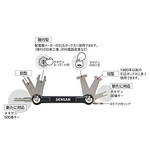 デンサン 盤用マルチキー タキゲン製500/300番キーに対応 BMK-6 : dal173069484746200 : ハピネスストア - 通販 - Yahoo!ショッピング