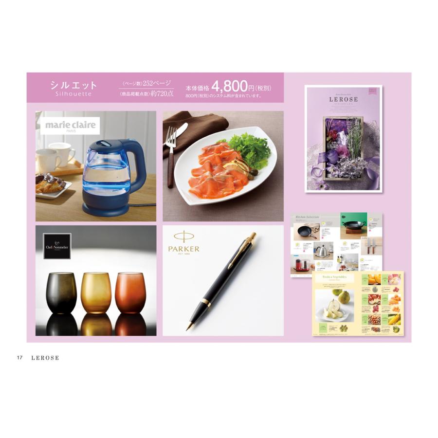期間限定送料無料 カタログギフト レローゼ シルエットコース 内祝い 出産 結婚 快気 祝い お返し 香典返し 割引 nikko-b ...
