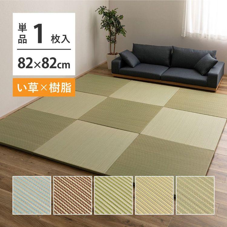 畳マット おしゃれ 82×82×2.5cm(単品) : ダイニング家具 HappyDining - 通販 - Yahoo!ショッピング
