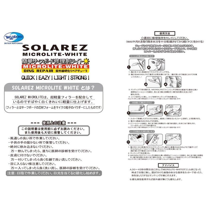サーフボード 簡易修理剤 白色 ウレタン 用 ソーラーレズマイクロライト WAHOO SOLAREZ リペア ミニ 0.5oz 14.0g サーフィン レジン フィラー入り 紫外線硬化 ...