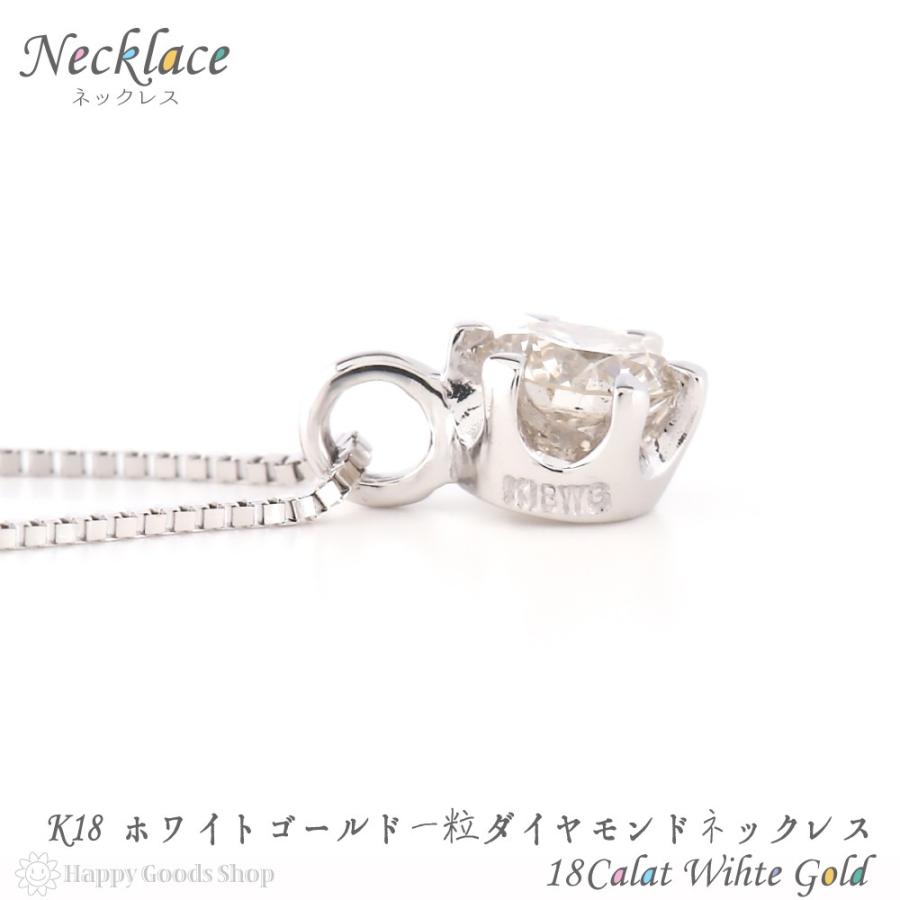ネックレス 18金 k18 レディース ダイヤモンド 一粒 0.2ct ホワイトゴールド 女性 彼女 妻 ギフト プレゼント 誕生日 18k シンプル 人気 :68-2210:ハッピーグッツ ...