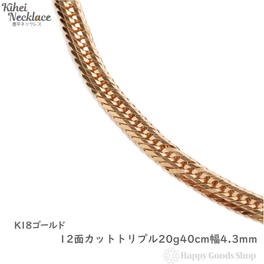 18金 喜平ネックレス 12面トリプル 20g 40cm メンズ レディース チェーン 18k 造幣局検定 キヘイ kihei プレゼント ギフト : ハッピーグッツショップ - 通販 ...