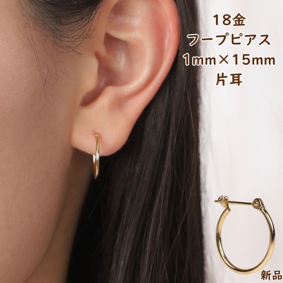 ブランド登録なし 18金 フープピアス 1mm × 15mm 片耳 1個 ゴールド レディース メンズ k18 ピアス アクセサリー シンプル 定番 : ハッピーグッツショップ - 通販 ...