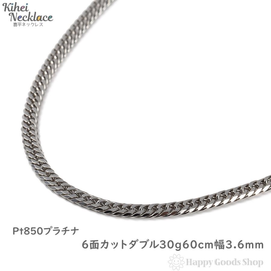 喜平ネックレス プラチナ 6面 ダブル 30g 60cm 造幣局検定マーク 喜平ネックレス プラチナ 6面 ダブル 30g 60cm 造幣局検定マーク