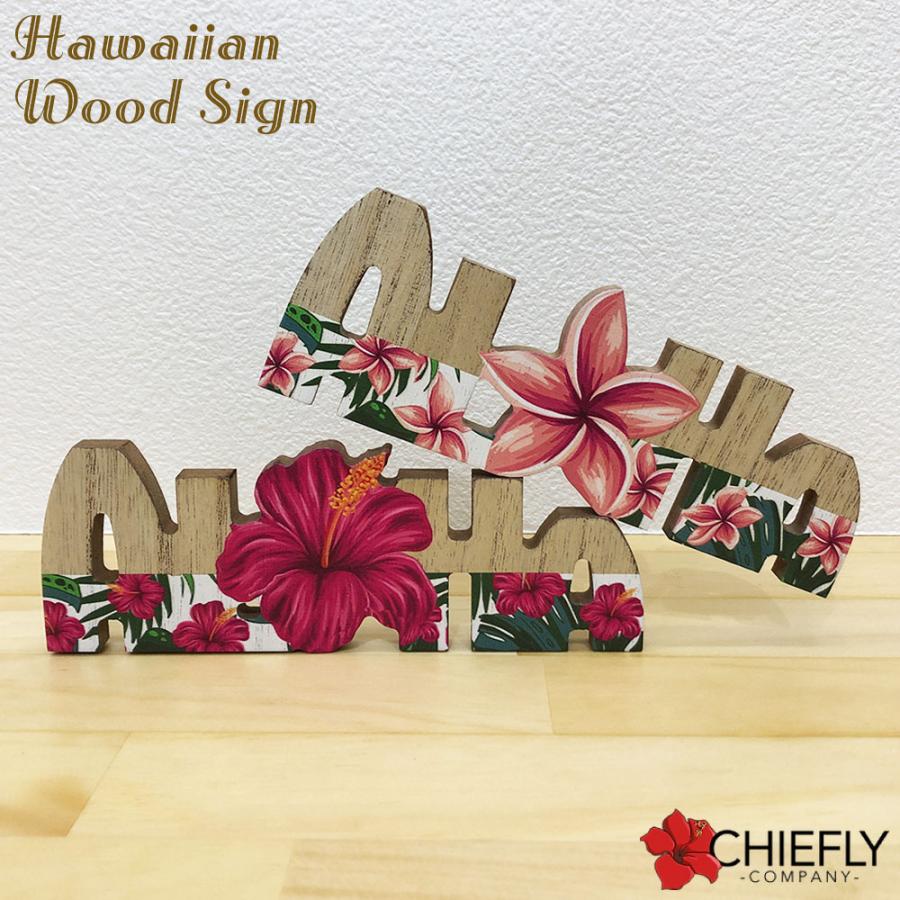ハワイ雑貨 ハワイ直輸入 ハワイアンウッドサインボード ハイビスカス プルメリア【02 H941Aloha アロハ プルメリア】ハワイアン ...