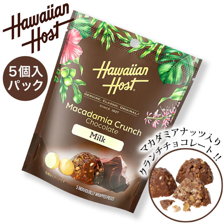 Hawaiian Host ハワイアンホースト クランチ チョコレート ハワイアンホースト【マカダミア ミルククランチ 5粒】5袋パック ギフト : ハワイ雑貨直輸入ハッピーハワイ - 通販 ...