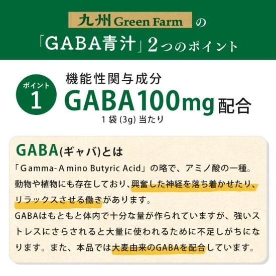 【送料無料】GABA 青汁3g×30袋×2箱セット 【機能性表示食品】血圧を低下させて睡眠の質を向上させる健康青汁♪ 大麦若葉 GABA ギャバ 血圧 睡眠 活気 活力 : ハッピーライフ通販 ...