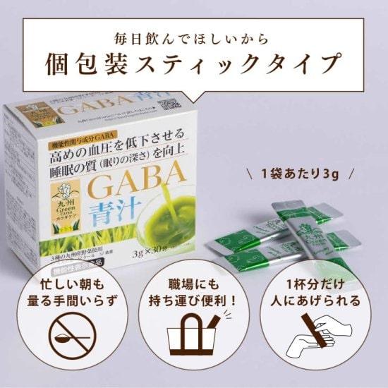 【送料無料】GABA 青汁3g×30袋 【機能性表示食品】血圧を低下させて睡眠の質を向上させる健康青汁♪ 大麦若葉 GABA ギャバ 血圧 睡眠 活気 活力 ケール 桑葉 : ハッピーライフ ...