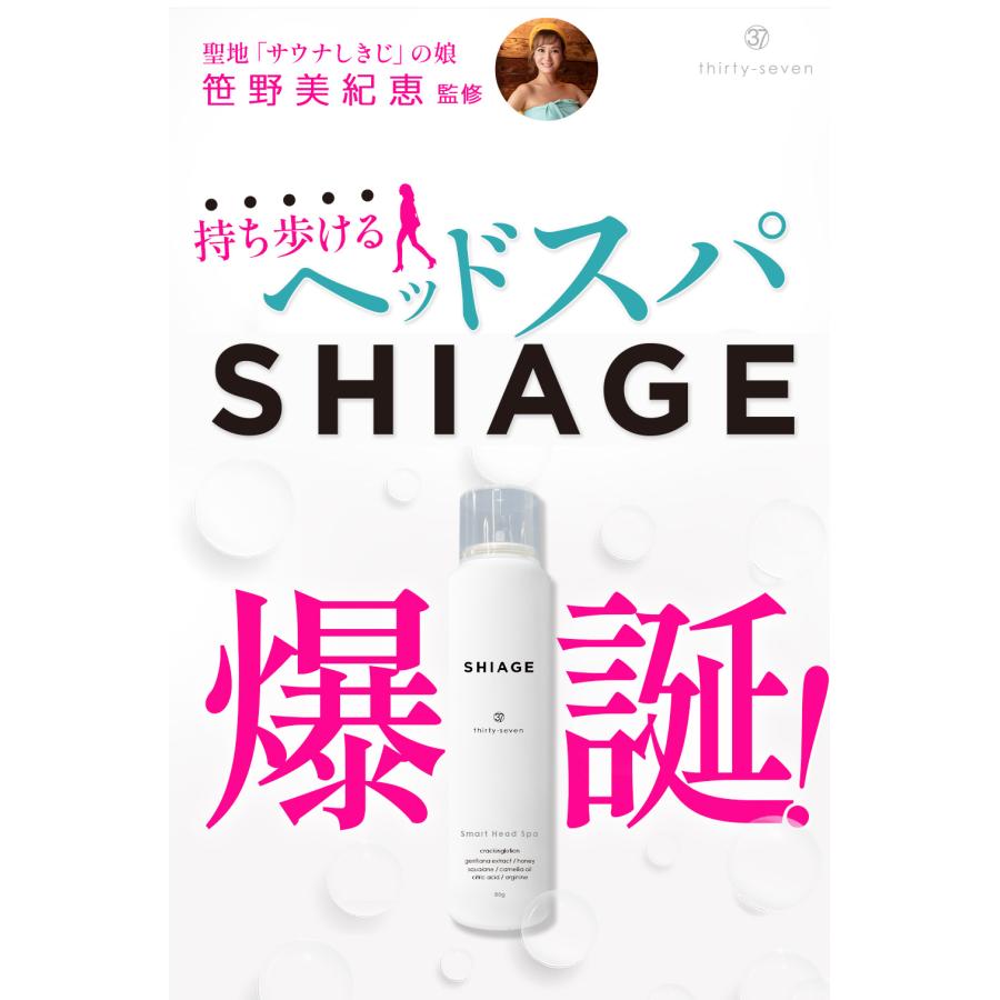 【送料無料】NEW SHIAGE 80g×2個セット 【メーカー正規品】頭皮保湿ケアにオススメの炭酸 ヘッドスパ♪ 炭酸 ヘッドスパ 柑橘の香り スカルプローション 頭皮 : ハッピーライフ ...