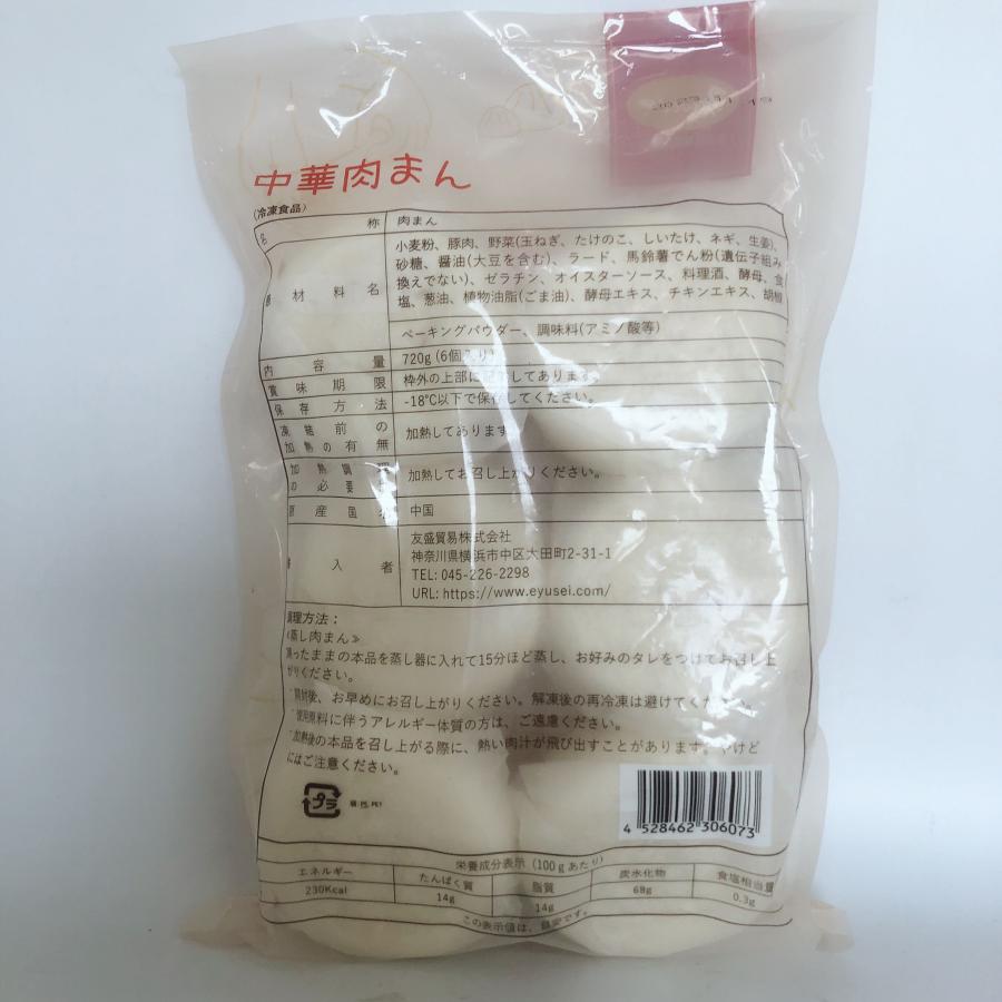 中華肉まん 友盛肉包子 720g 6個入 中国産 冷凍食品 中華物産 : ハッピーライフ - 通販 - Yahoo!ショッピング
