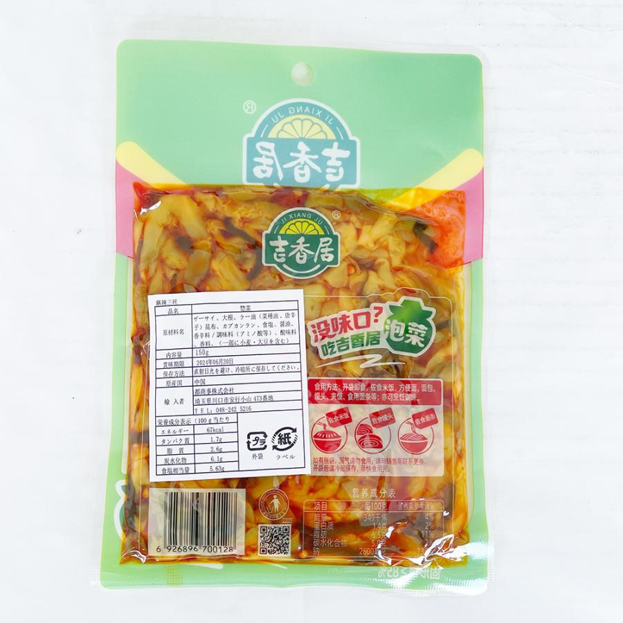 味付けザーサイスライス 麻辣三絲吉香居 150g 3点セット 辛口 惣菜 おつまみ : x10119-3 : ハッピーライフ - 通販 - Yahoo!ショッピング
