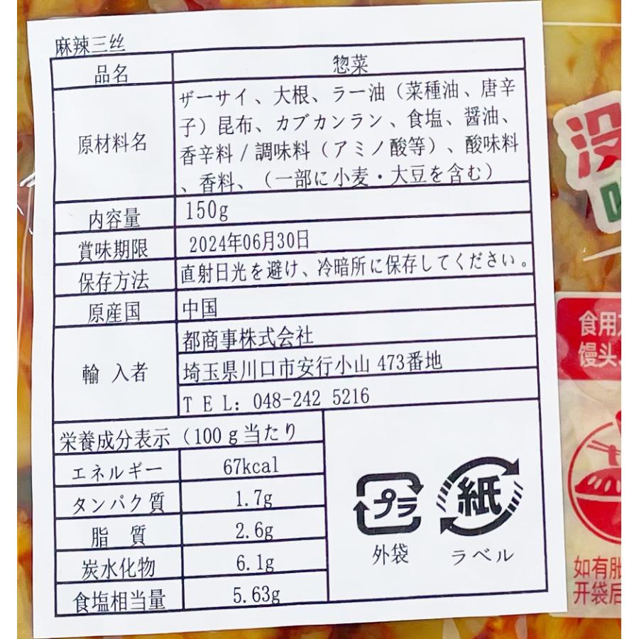味付けザーサイスライス 麻辣三絲吉香居 150g 3点セット 辛口 惣菜 おつまみ : x10119-3 : ハッピーライフ - 通販 - Yahoo!ショッピング