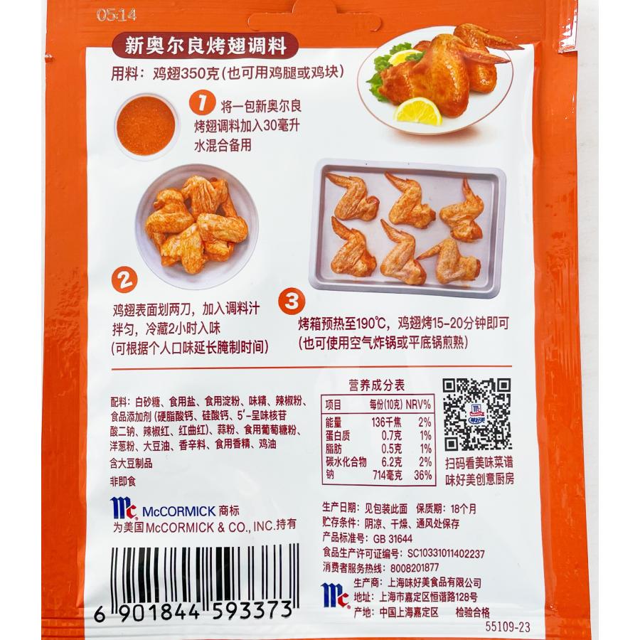 新奧爾良考翅調料5点セット New Orleans Roasted Wing Seasoning スパイス 中華調味料 35g ネコポスで送料 ...