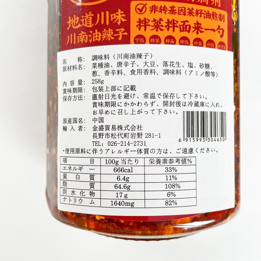川南油辣子258g ラー油【2点セット】 辛口調味料 中華食材 : ハッピーライフ - 通販 - Yahoo!ショッピング