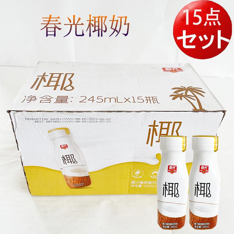 春光 椰乃（椰汁） 245ml（15点セット） ココナッツジュース ドリンク 清涼飲料水 中国飲み物 送料無料（沖縄除く） : ハッピーライフ - 通販 - Yahoo!ショッピング
