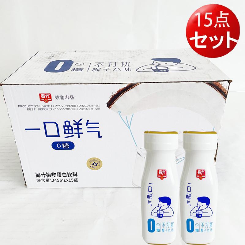 春光 0糖椰汁 一口鮮気245ml （15点セット）ココナッツジュース 椰子汁 ドリンク 清涼飲料水 中国飲み物 送料無料（北海道、沖縄除く） : ハッピーライフ - 通販 - Yahoo ...