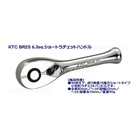 在庫有 KTC BR2S 6.3sq.ショートラチェットハンドル 代引発送不可 税込特価 : ハッピーツール ヤフー店 - 通販 - Yahoo!ショッピング