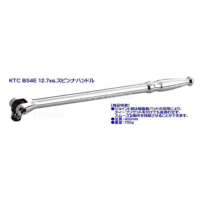 BS4E KTC 在庫有 12.7sq.スピンナハンドル 税込特価 : ハッピーツール ヤフー店 - 通販 - Yahoo!ショッピング