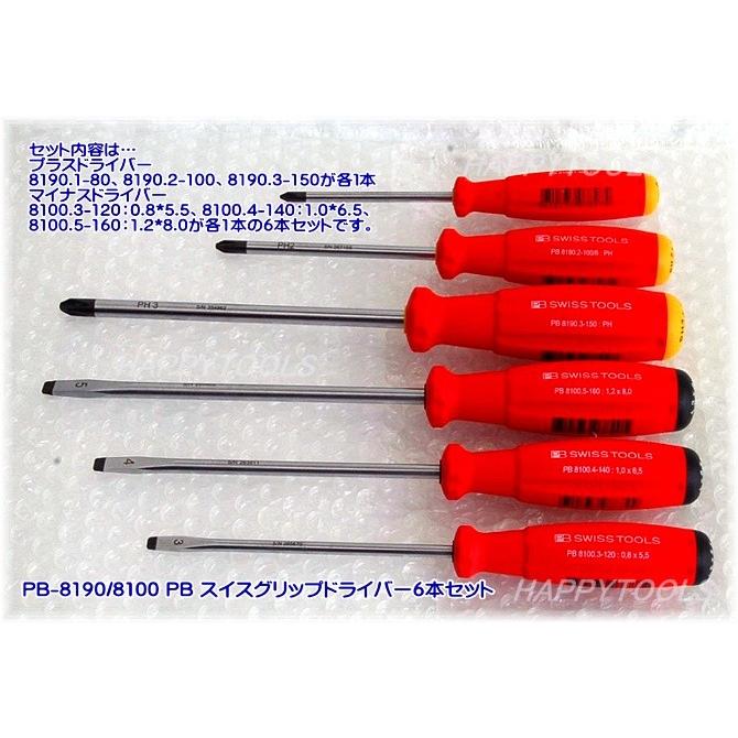 PB-8190/8100 PB SWISS TOOLS 在庫有 スイスグリップドライバー6本セット 代引発送不可 税込特価 : ハッピーツール ...