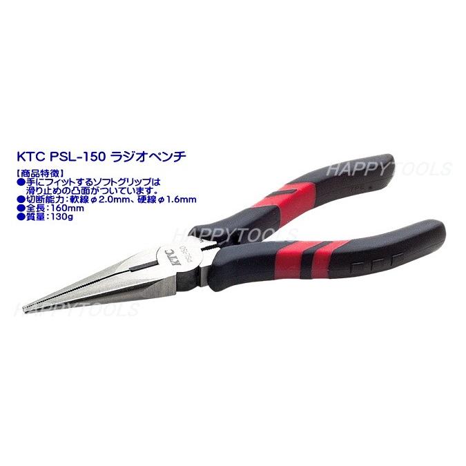 在庫有 KTC PSL-150 ラジオペンチ(スタンダードタイプ) 代引発送不可 税込特価 : ハッピーツール ヤフー店 - 通販 - Yahoo!ショッピング