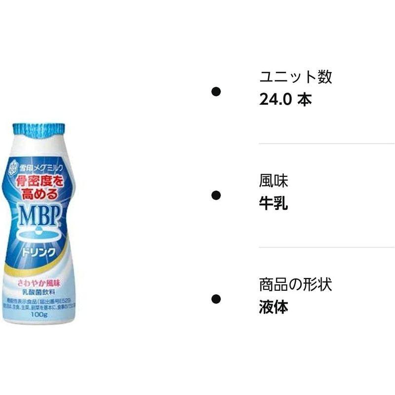 雪印 メグミルク MBPドリンクタイプ100g×24本 クール便 :20230217235442-00060:ハッピーチルドレン - 通販 - Yahoo!ショッピング