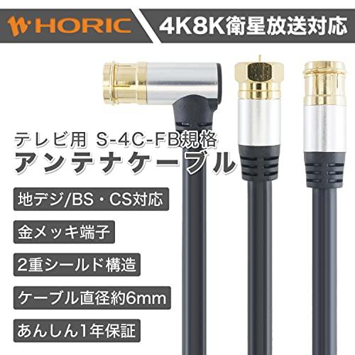 ホーリック アンテナケーブル S-4C-FB同軸 2m 4K8K放送(3224MHz)/BS/CS/地デジ/CATV 対応 ブラック アルミヘッ :JHA1234359de3e706:ハウス ...