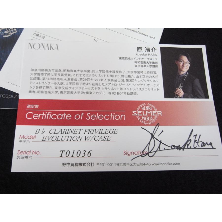 SELMER 【新品・選定品・特価】H.Selmer・ Privilege・Evolution・プリヴィレッジ・エヴォリューション・B♭クラリネット・セルマー : 原田楽器 - 通販 ...