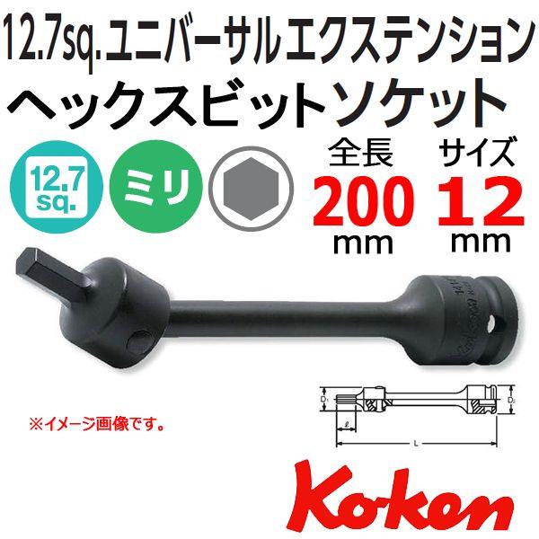 Ko-ken メール便可 Koken 1/2sq-12.7 14147M-200-12 ユニバーサルエクステンションヘックスビットソケットレンチ : 原工具 ヤフーショップ - 通販 ...