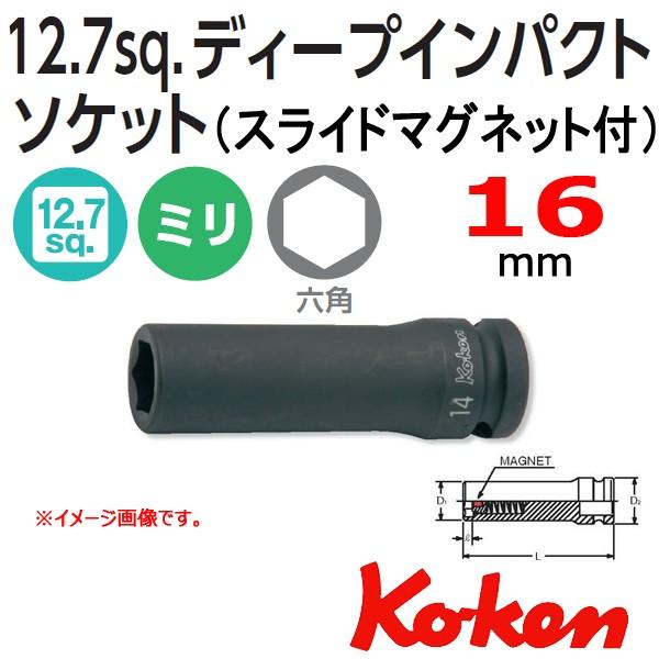 Ko-ken メール便可 Koken(コーケン） 1/2sq 14300G-16 インパクトディープソケット マグネット付 6角 16mm : 原工具 ヤフーショップ - 通販 - Yahoo ...