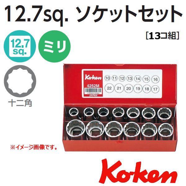 Ko-ken コーケン Koken 1/2sq. 12角ソケットレンチセット 4252M : 原工具 ヤフーショップ - 通販 - Yahoo!ショッピング