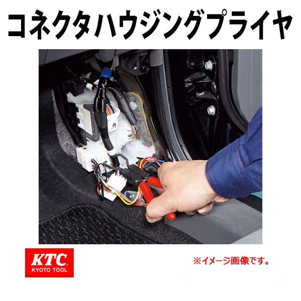 KTC コネクトハウジングプライヤー AD101 --取寄せ品 : 原工具 ヤフーショップ - 通販 - Yahoo!ショッピング