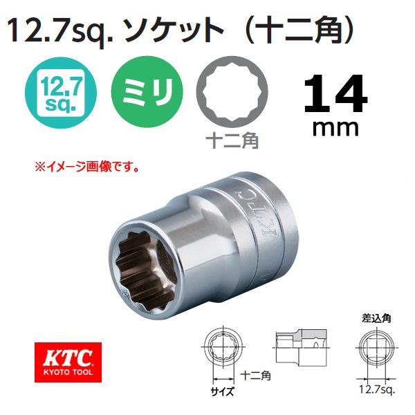 メール便可 KTC 1/2-12.7sp. ソケットレンチ 十二角 B4-14W : 原工具 ヤフーショップ - 通販 - Yahoo!ショッピング