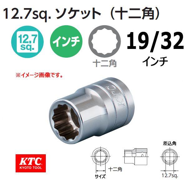 KTC 1/2-12.7sp. インチソケット 十二角 B4-19/32W | ハーレー ソケットセット インチ工具 ハーレーインチ工具 ソケットインチ工具 : 原工具 ヤフーショップ ...