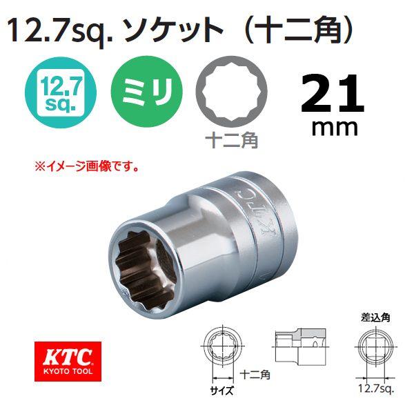 KTC 1/2-12.7sp. ソケットレンチ 十二角 B4-21W : 原工具 ヤフーショップ - 通販 - Yahoo!ショッピング
