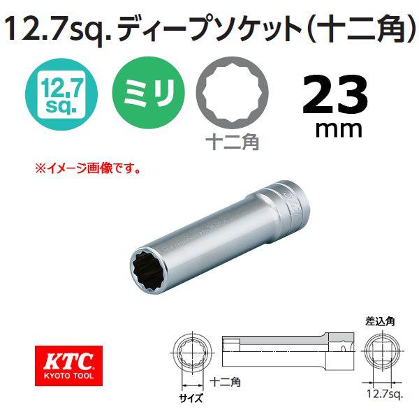 KTC 1/2-12.7sp. ディープソケット 十二角 B4L-23W : 原工具 ヤフーショップ - 通販 - Yahoo!ショッピング