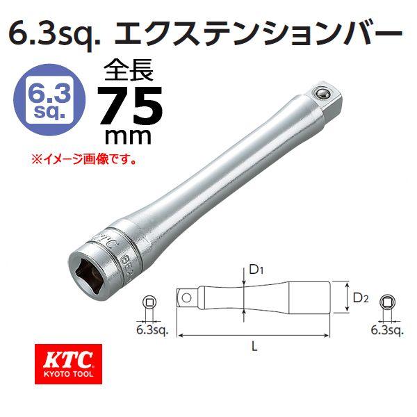 メール便可 KTC 1/4 6.3sp. エクステンションバー BE2-075 : ktc-be2-075 : 原工具 ヤフーショップ - 通販 - Yahoo!ショッピング