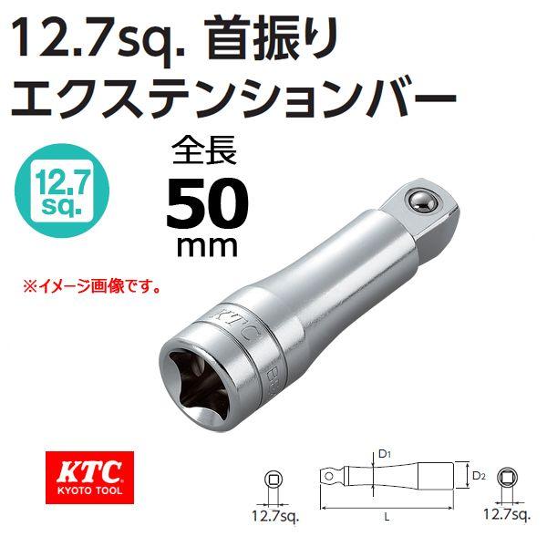 メール便可 KTC 1/2 12.7sp. 首振りエクステンションバー BE4-050JW : 原工具 ヤフーショップ - 通販 - Yahoo!ショッピング