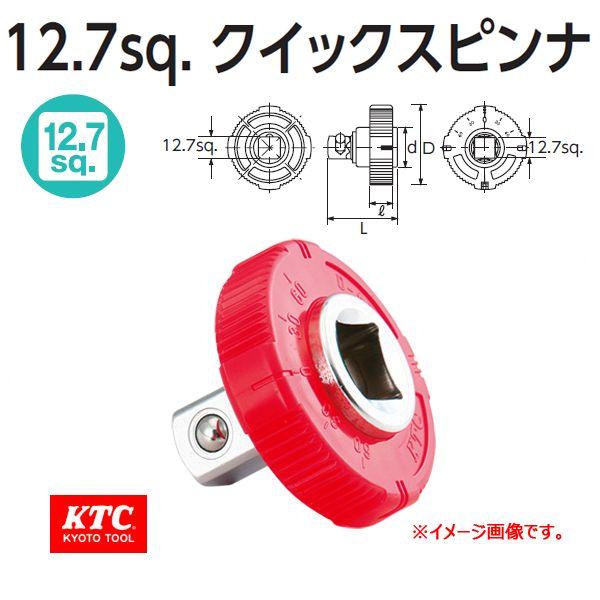 KTC 1/2-12.7sp. クイックスピンナ BE4-Q : 原工具 ヤフーショップ - 通販 - Yahoo!ショッピング